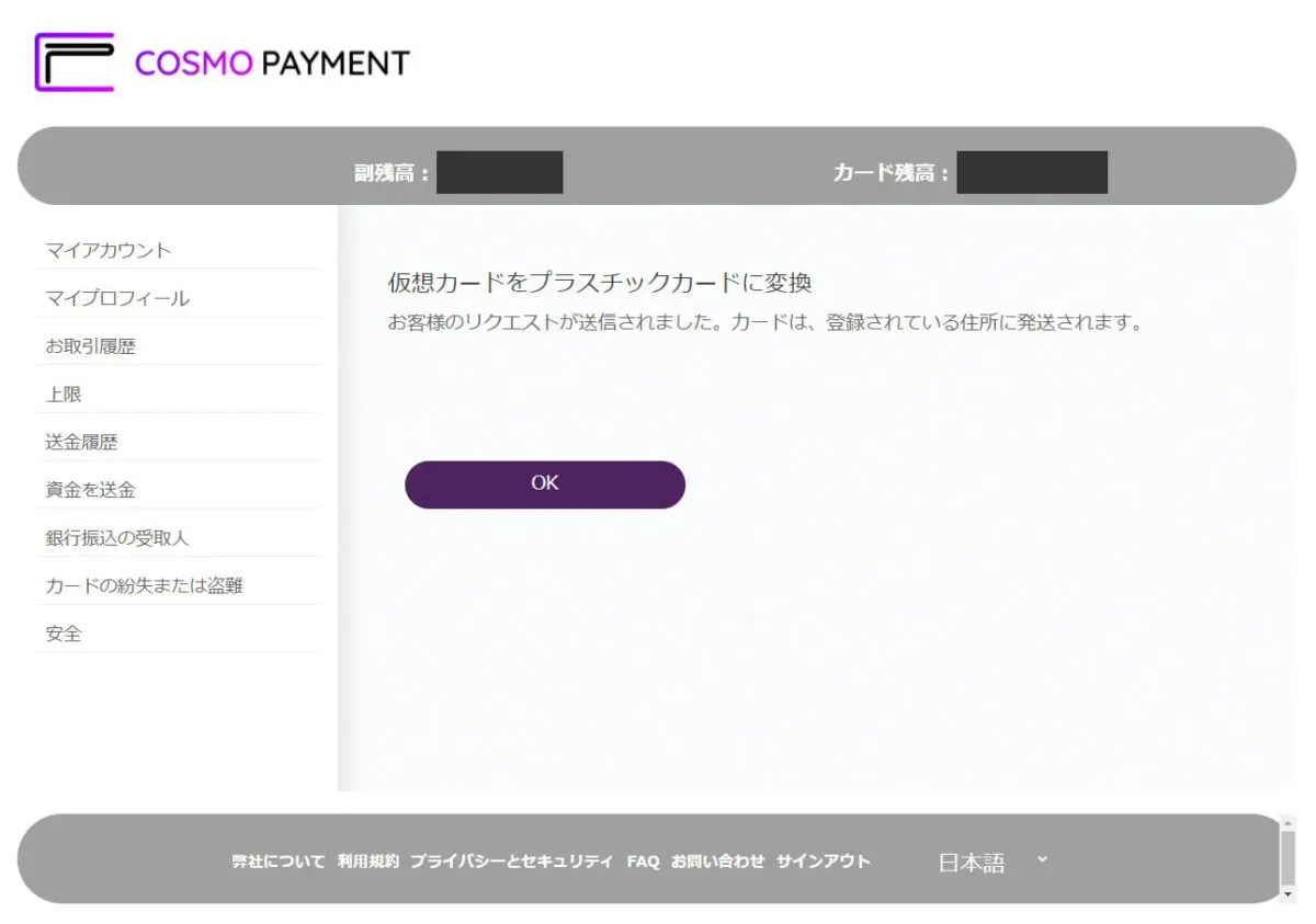 DTIアフィリエイトで「インターキャッシュ・プリカ」出金が停止！？代替となる「COSMO PAYMENT」登録・出金方法