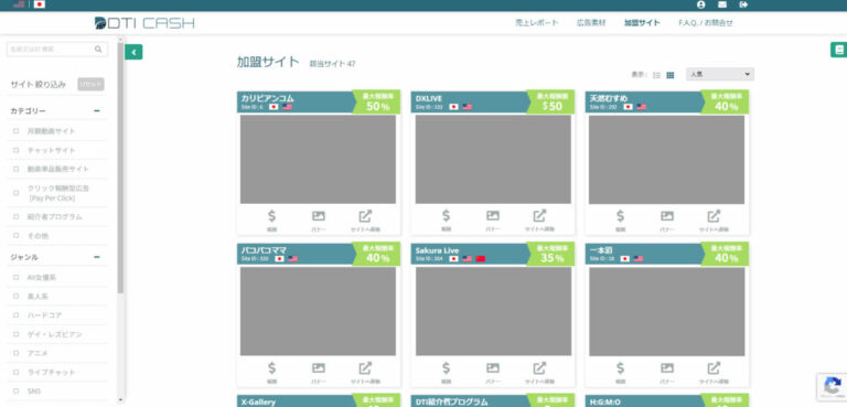 DTIアフィリエイトがDTI CASHにサービス統合！今までとの違いは？