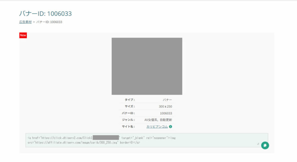 DTIアフィリエイトがDTI CASHにサービス統合！今までとの違いは？